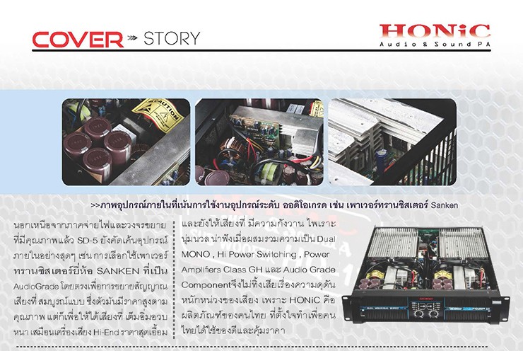 honic.co.th - Honic SD-5: Power Amp Switching Dual Mono