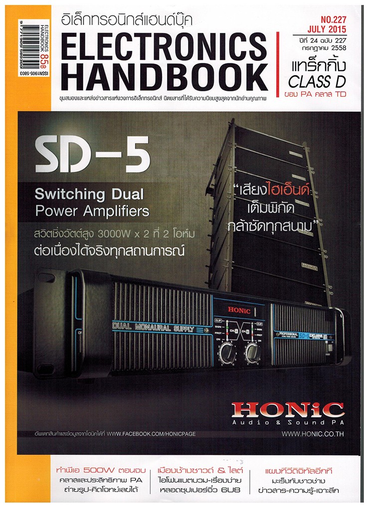 honic.co.th - Honic SD-5: Power Amp Switching Dual Mono